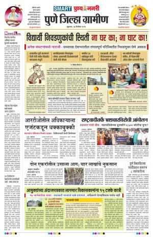 Dainik Punyanagari Aurangabad e-newspaper in Marathi by Dainik Punyanagari