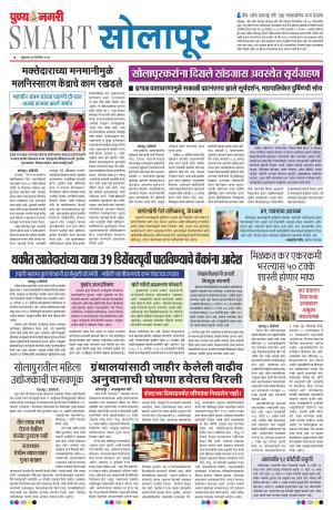 Dainik Punyanagari Aurangabad e-newspaper in Marathi by Dainik Punyanagari