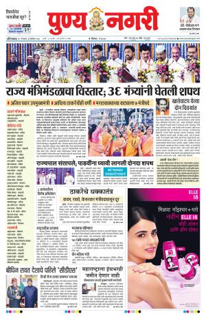Dainik Punyanagari Aurangabad e-newspaper in Marathi by Dainik Punyanagari