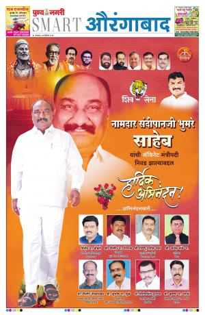 Dainik Punyanagari Aurangabad e-newspaper in Marathi by Dainik Punyanagari