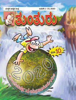 Tunturu e-magazine in Kannada by Udayavanionline
