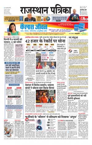 Jaipur Hindi ePaper: Today Newspaper in Hindi, Online Hindi News Paper ...