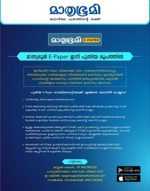 Thrissur e-newspaper in Malayalam by Mathrubhumi