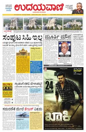 Udayavani Kannada Daily Davanagere Edition, Sun, 12 Jan 20