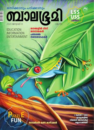 Balabhumi e-magazine in Malayalam by Mathrubhumi Printing And Publishing