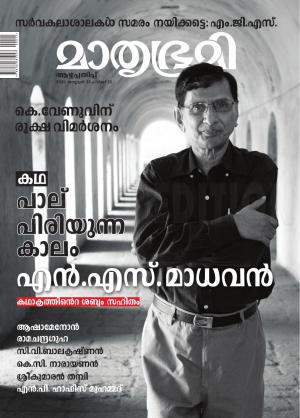 Mathrubhumi Printing and Publishing Mathrubhumi Weekly, Tue, 21 Jan 20