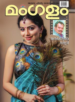 Mangalam Weekly e-magazine in Malayalam by Mangalam Publications (I ...