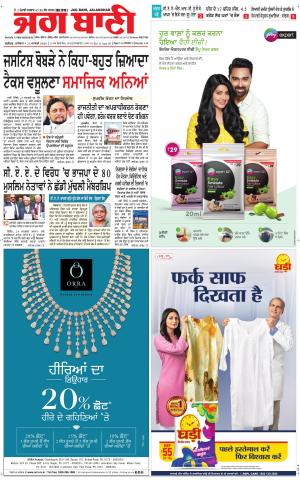 Jagbani Main e-newspaper in Punjabi by Jagbani