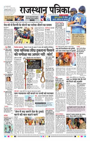 Delhi e-newspaper in Hindi by Rajasthan Patrika Private Limited