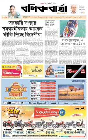 E-Bonikbarta Bonik Barta, Wed, 12 Feb 20