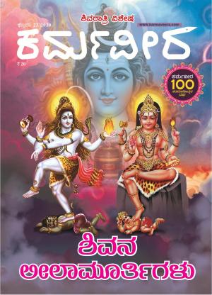 Karmaveera Karmaveera, Fri, 14 Feb 20