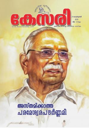 Kesari e-Weekly - Digital Edition of Kesari Malayalam Weekly