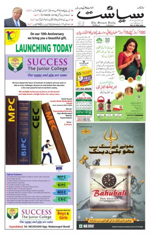 The Siasat Daily Siasat Daily, Fri, 21 Feb 20
