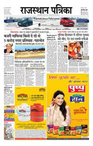 Jaipur e-newspaper in Hindi by Rajasthan Patrika Private Limited