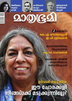 Mathrubhumi Printing and Publishing Mathrubhumi Weekly, Tue, 3 Mar 20