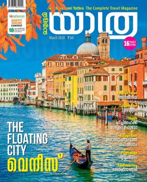 Mathrubhumi Printing and Publishing Yathra, Wed, 4 Mar 20