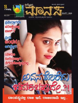 Nimmellara Manasa e-magazine in Kannada by Delhi Press