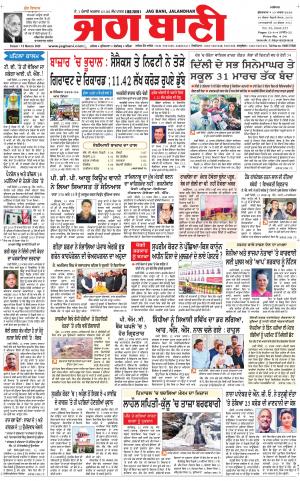 Jagbani Main e-newspaper in Punjabi by Jagbani