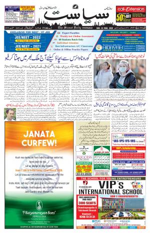 The Siasat Daily Siasat Daily, Sun, 22 Mar 20