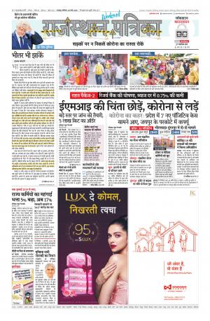 Udaipur City Hindi ePaper: Today Newspaper in Hindi, Online Hindi News ...