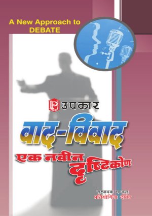 Vaad-Vivad e-book in Hindi by Pratiyogita Darpan