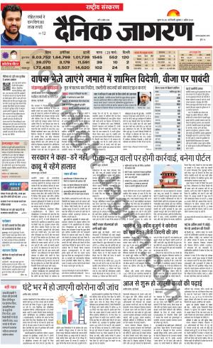 Dainik Jagran e-newspaper in Hindi by Jagran Parakashan
