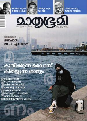 Mathrubhumi Printing and Publishing Mathrubhumi Weekly, Tue, 7 Apr 20