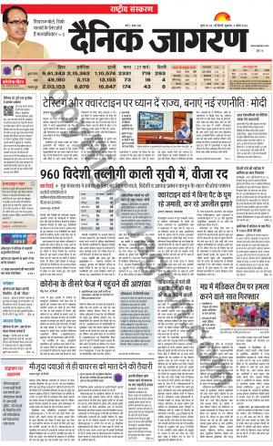 Dainik Jagran e-newspaper in Hindi by Jagran Parakashan