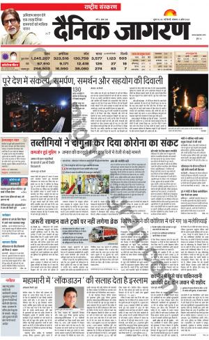 Dainik Jagran e-newspaper in Hindi by Jagran Parakashan