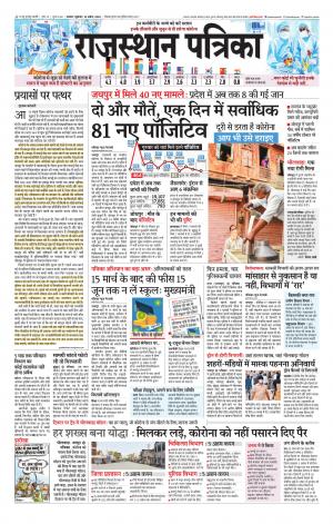 Alwar e-newspaper in Hindi by Rajasthan Patrika Private Limited