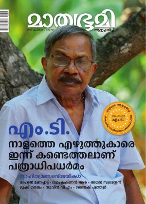 Mathrubhumi Printing and Publishing Mathrubhumi Weekly, Tue, 14 Apr 20