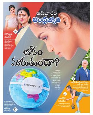 Sunday Magazine e-magazine in Telugu by Andhra Jyothy Telugu Daily