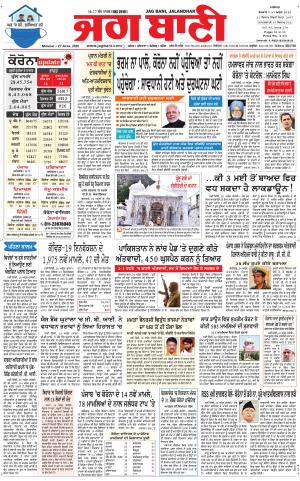 Jagbani Main e-newspaper in Punjabi by Jagbani