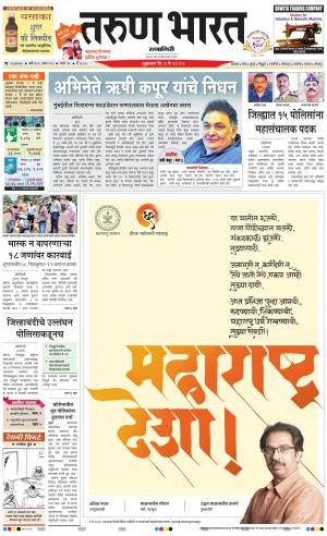 RATNAGIRI e-newspaper in Marathi by Tarun Bharat