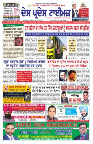 Des Pardes Times e-newspaper in Punjabi by Des Pardes Times