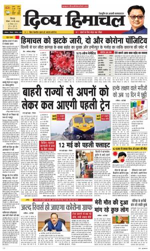 Divya Himachal Divya Himachal Shimla, Sun, 10 May 20