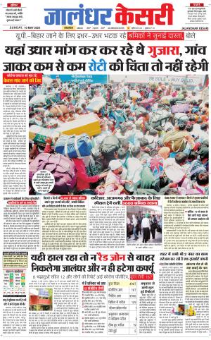 Jalandhar Kesari e-newspaper in Hindi by Punjab Kesari