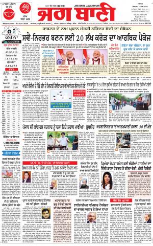 Jagbani Main e-newspaper in Punjabi by Jagbani