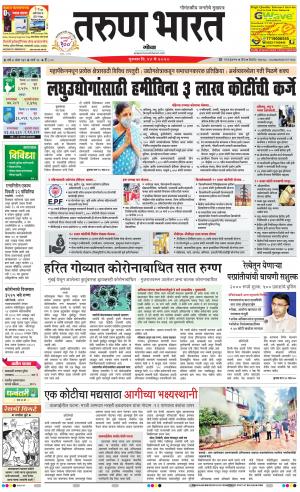 Tarun Bharat GOA, Thu, 14 May 20