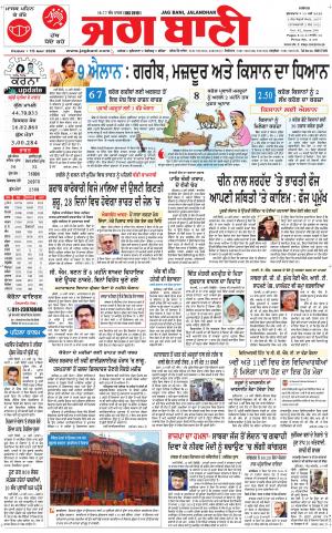 Jagbani Main e-newspaper in Punjabi by Jagbani