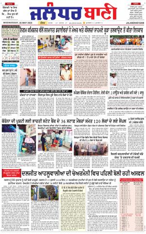 Jalandhar Bani e-newspaper in Punjabi by Jagbani