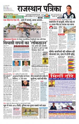 Pali Hindi ePaper: Today Newspaper in Hindi, Online Hindi News Paper ...