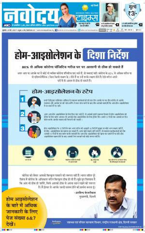 Navodaya times E-paper,Hindi Epaper,online newspaper