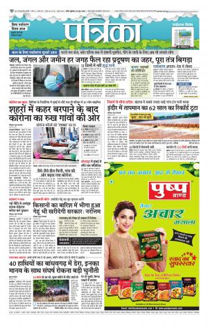 Indore e-newspaper in Hindi by Rajasthan Patrika Private Limited