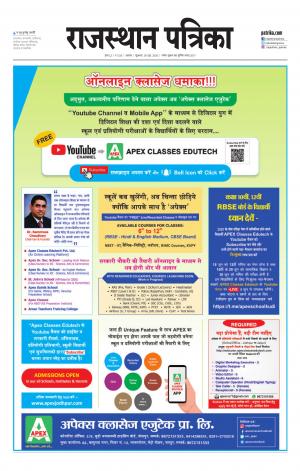 Alwar e-newspaper in Hindi by Rajasthan Patrika Private Limited