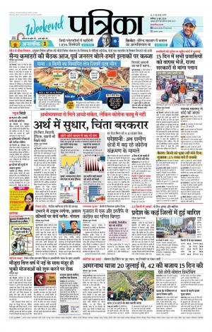 National Edition e-newspaper in Hindi by Rajasthan Patrika Private Limited