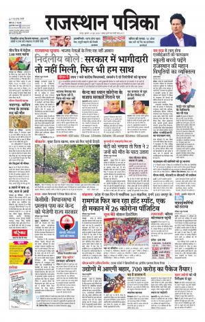 Jaipur e-newspaper in Hindi by Rajasthan Patrika Private Limited