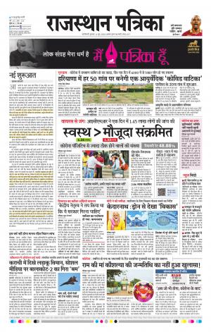Delhi e-newspaper in Hindi by Rajasthan Patrika Private Limited