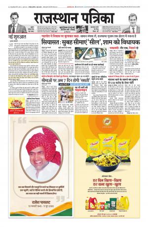 Udaipur City e-newspaper in Hindi by Rajasthan Patrika Private Limited