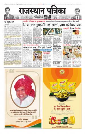 Pali e-newspaper in Hindi by Rajasthan Patrika Private Limited